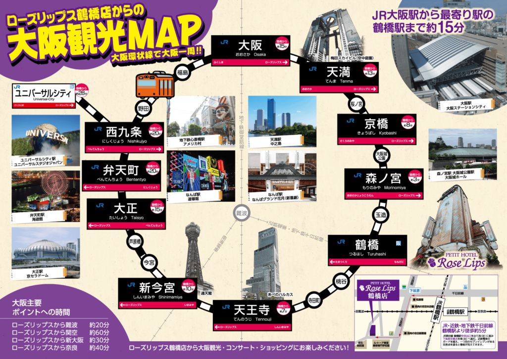 大阪観光MAP | 【ラブホ女子会】ローズリップス鶴橋店｜大阪・なんばのラブホテル